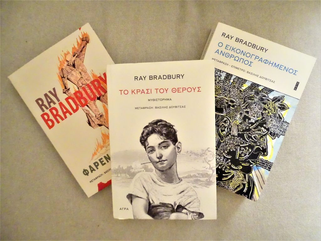 Κριτική Βιβλίου | Ray Bradbury «Το κρασί του θέρους». - exostis