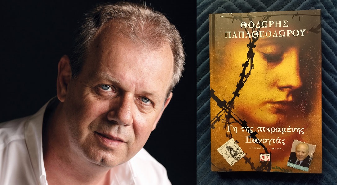 Κριτική Βιβλίου | Θοδωρής Παπαθεοδώρου «Γη της πικραμένης Παναγιάς ...