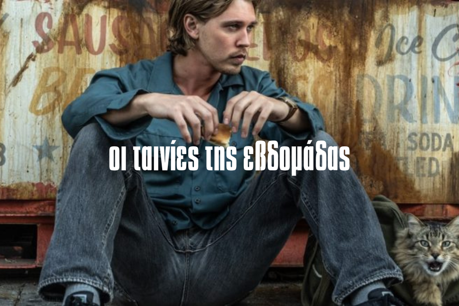 Από το «Κάλεσμα 4» στον Αρονόφσκι και τα «Κακά Παιδιά 2»: Οι πρεμιέρες ...